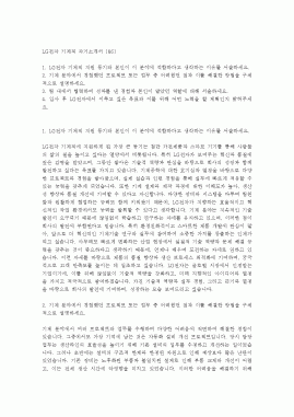 LG전자 기계직 자기소개서 (86)-1페이지
