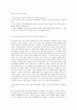 SFA 머신비전 자기소개서-1페이지