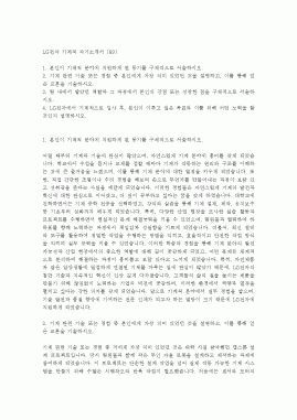 LG전자 기계직 자기소개서 (89)-1페이지