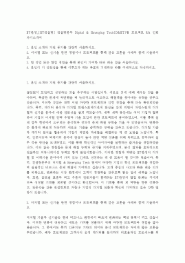 EY한영_[EY컨설팅] 컨설팅본부 Digital & Emerging Tech(D&ET)팀 프로젝트 RA 인턴 자기소개서-1페이지