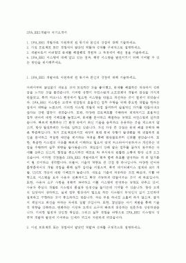 SFA_EES개발자 자기소개서-1페이지