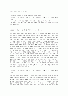 LG전자 기계직 자기소개서 (90)-1페이지