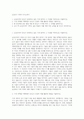 LG전자 기계직 자기소개서-1페이지