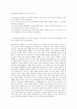 BGF리테일 영업관리-SC 자기소개서 (1)-1페이지