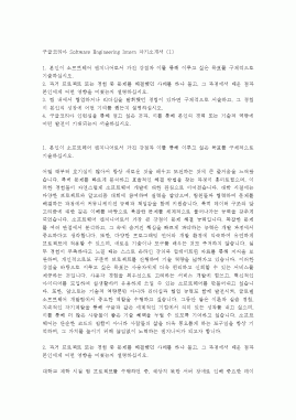 구글코리아 Software Engineering Intern 자기소개서 (1)-1페이지