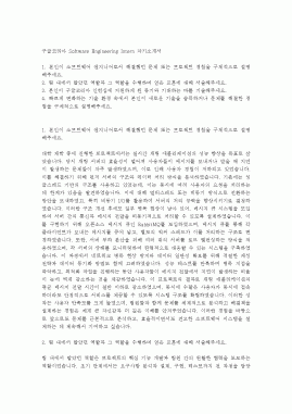 구글코리아 Software Engineering Intern 자기소개서-1페이지