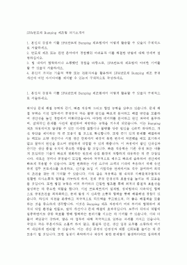SFA반도체 Bumping 제조팀 자기소개서-1페이지