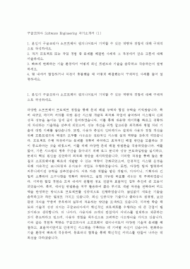구글코리아 Software Engineering 자기소개서 (1)-1페이지