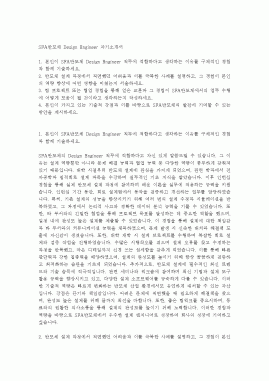 SFA반도체 Design Engineer 자기소개서-1페이지
