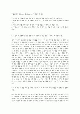 구글코리아 Software Engineering 자기소개서 (2)-1페이지