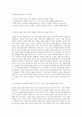 SFA반도체 Engineer 자기소개서-1페이지