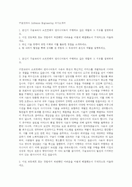 구글코리아 Software Engineering 자기소개서-1페이지
