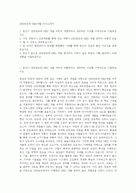 SFA반도체 MES개발 자기소개서-1페이지
