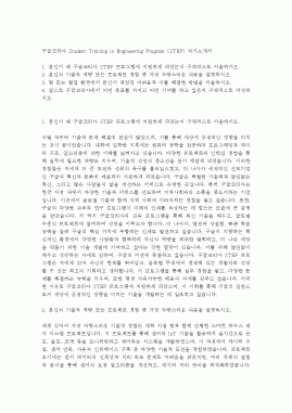 구글코리아 Student Training in Engineering Program (STEP) 자기소개서-1페이지