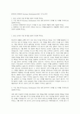 EY한영_마켓본부 Business Development(BD) 자기소개서-1페이지