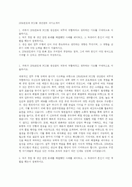 SFA반도체 PCS팀 생산관리 자기소개서-1페이지