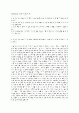 SFA반도체 PCS팀 자기소개서-1페이지