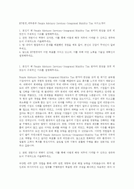 EY한영_세무본부 People Advisory Services-Integrated Mobility Tax 자기소개서-1페이지