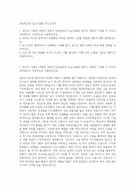 SFA반도체 Test기술팀 자기소개서-1페이지