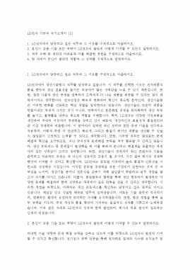 LG전자 기능직 자기소개서 (2)-1페이지