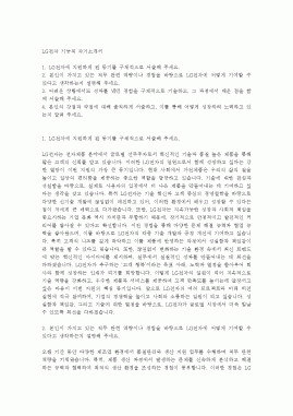 LG전자 기능직 자기소개서-1페이지