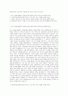 EY한영_최신 기술 적용 사업모델 및 비즈니스 혁신 자기소개서-1페이지