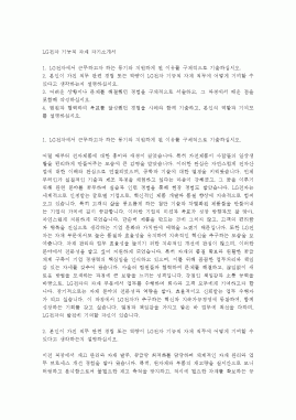 LG전자 기능직 자재 자기소개서-1페이지