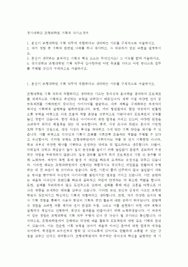 경기대학교 조형대학원 기획직 자기소개서-1페이지