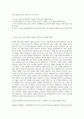 KCC정보통신 보안 엔지니어 자기소개서-1페이지