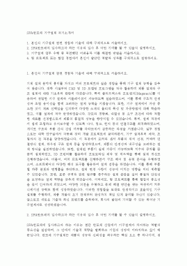 SFA반도체 기구설계 자기소개서-1페이지