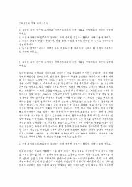 SFA반도체 기획 자기소개서-1페이지