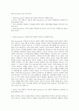 F&F Discovery 소싱 자기소개서-1페이지