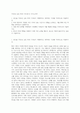 TV조선 보도 취재 기자(본사) 자기소개서-1페이지