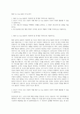 F&F On-line AMD 자기소개서-1페이지
