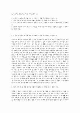 AJ네트웍스 프로세스 혁신 자기소개서 (1)-1페이지
