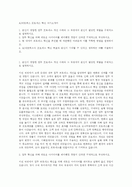 AJ네트웍스 프로세스 혁신 자기소개서-1페이지