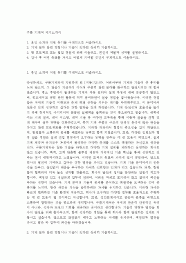 구름 기계직 자기소개서-1페이지