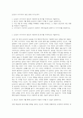 LG전자 나이지리아 법인 APM 자기소개서-1페이지