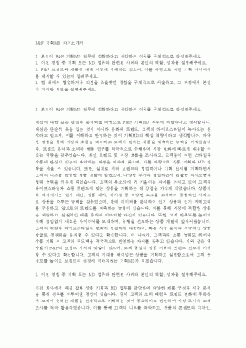 F&F 기획MD 자기소개서-1페이지