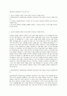 bgf리테일 영업관리직 자기소개서 (6)-1페이지