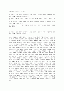 구름_교육 운영 매니저 자기소개서-1페이지