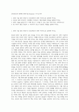 SFA반도체 범핑팀 범핑기술 Engineer 자기소개서-1페이지