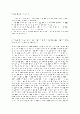 TV조선 편성PD 자기소개서-1페이지