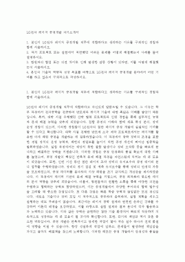 LG전자 레이저 공정개발 자기소개서-1페이지