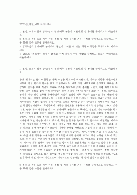 TV조선_경영_재무 자기소개서-1페이지