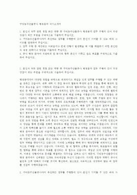 구리농수산물공사 행정분야 자기소개서-1페이지