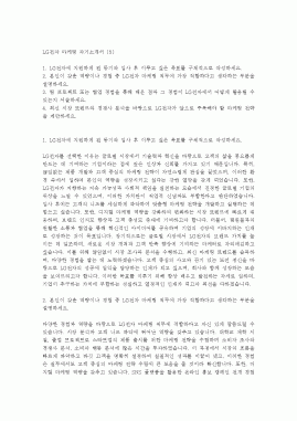 LG전자 마케팅 자기소개서 (5)-1페이지