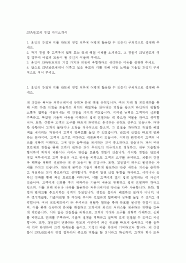 SFA반도체 영업 자기소개서-1페이지