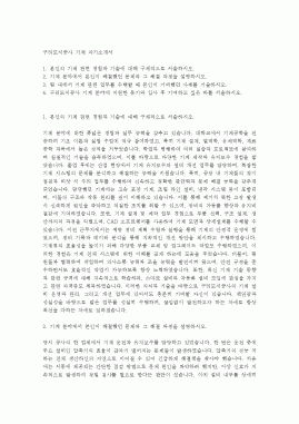 구리도시공사 기계 자기소개서-1페이지