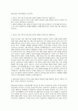F&F_MLB 의류기획MD 자기소개서-1페이지